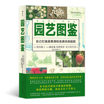 园艺图鉴 家居 书籍
