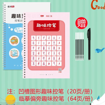 时光学控笔训练小学生笔画绘画入门幼儿园凹槽笔顺临摹画偏旁趣味 E46-凹槽趣味控笔+临摹偏旁趣