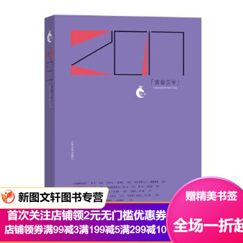 新书--2017青春文学9787020143924