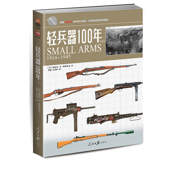 轻兵器100年（上）9787511524027