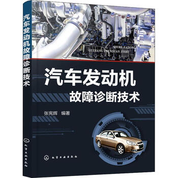 汽车发动机故障诊断技术