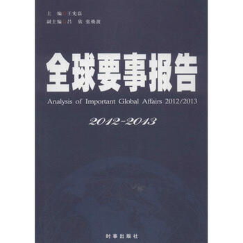 全球要事报告 