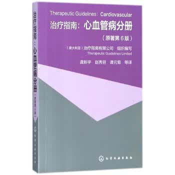 治疗指南--心血管病分册(原著第6版)