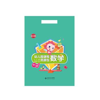 幼儿园课程资源包·数学·中班（上）