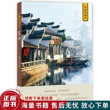 中国国家地理·风物中国志：震泽
