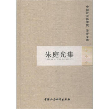朱庭光集