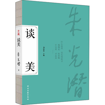 谈美