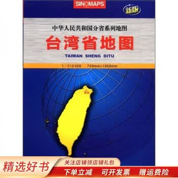 中华人民共和国分省系列地图新版台湾省地图 芦仲进