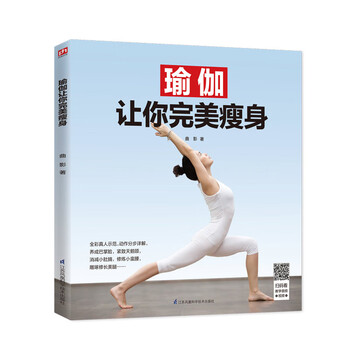 瑜伽让你完美 瑜伽让你完美瘦身