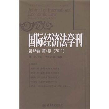 国际经济法学刊8卷第4期2011