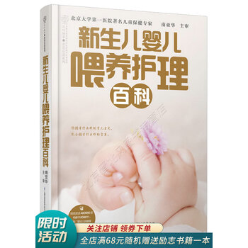 新生儿婴儿喂养护理百科