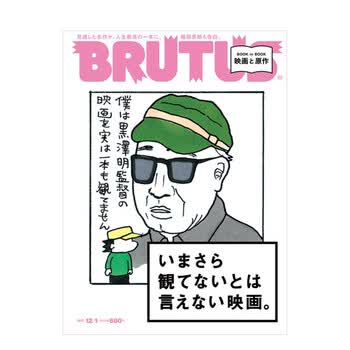 Brutus 日本生活时尚潮流综合杂志 日文版 NO.859 不能说你没有看过这部电影特辑