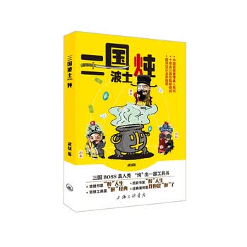 三国波士炖/管理/书籍