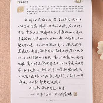 墨点字帖练字大学生荆霄鹏行楷字帖男生霸气仿宋体行书行楷楷书练字帖女生钢笔临摹硬笔书法练字本连笔字字帖