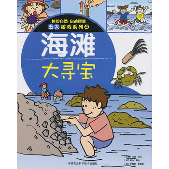 海滩大寻宝