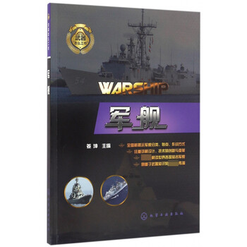军舰/武器怎么工作