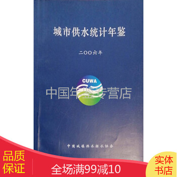 城市供水统计年鉴2006