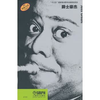 爵士豪杰(二十世纪作曲家系列) 大卫·佩里 9787552315363 上海音乐出版社