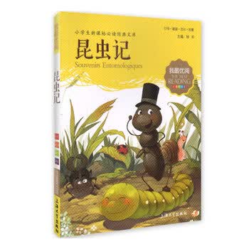 昆虫记 钟书