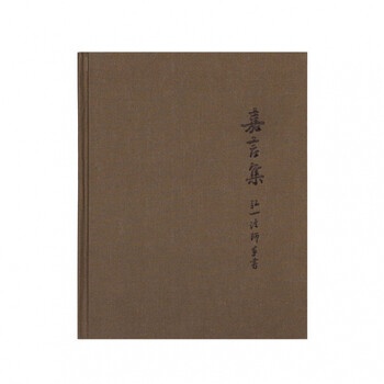 正版 嘉言集（读库师徒系列笔记本）弘一法师李叔同手书格言 本子文学书籍 褐色