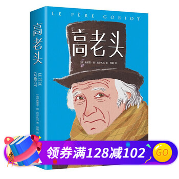 高老头