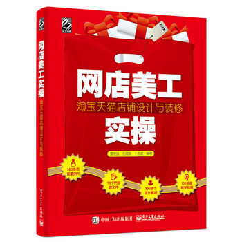 网店美工实操：tao宝天mao店铺设计与装修