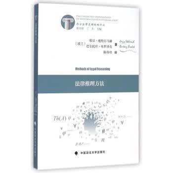 法律推理方法