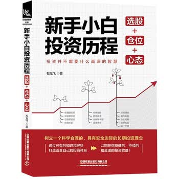 新手小白投资历程(选股+仓位+心态)