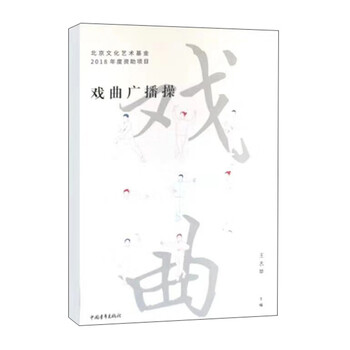 戏曲广播操