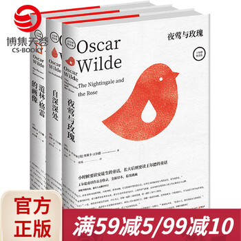【博集天卷】王尔德作品全3册 夜莺与玫瑰+自深深处+道林格雷的画像 成人童话 外国文学散文小说书