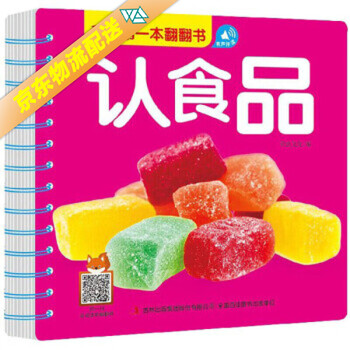 认食品/我的本翻翻书
