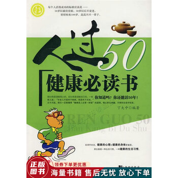 人过50健康必读书