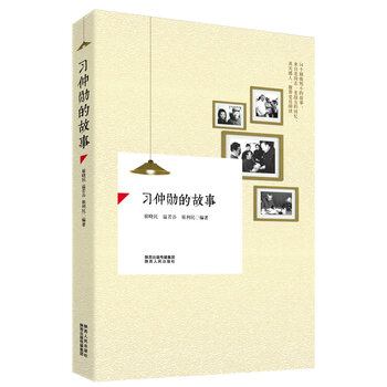 延安岁月 崔晓民