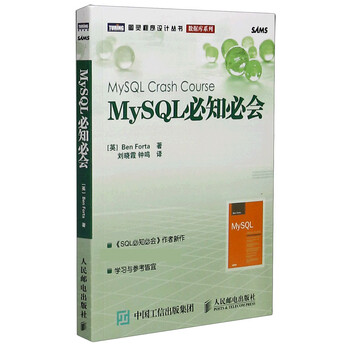 MySQL必知必会/数据库系列/图灵程序设计丛书
