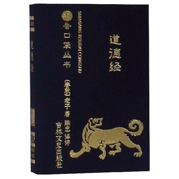道德经/书香口袋丛书