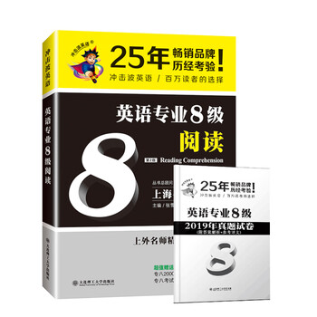   英语专业8级阅读9787568514279大连理工大学