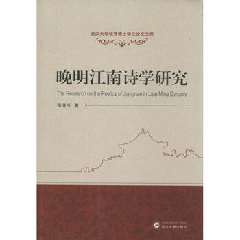 晚明江南诗学研究