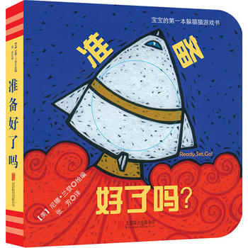 准备好了吗 (美)尼娜兰登 ,张芳 9787550236721 北京联合出版公司