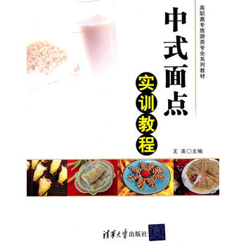中式面点实训教程【正版图书，放心下单】