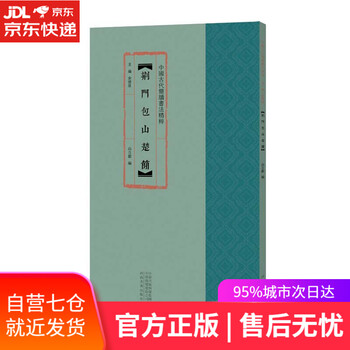 【正版图书】荆门包山楚简 白立献 编,余德泉 编 河南美术出版社
