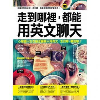 现货台版 走到哪里都能用英文聊天附1 日常生活英语会话交谈沟通学习 懒鬼子