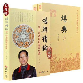 堪舆+堪舆精论 3册合售