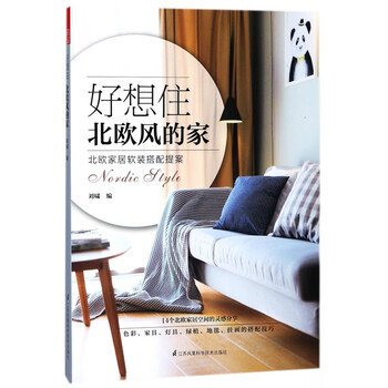 好想住北欧风的家