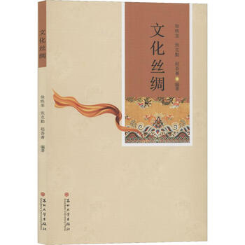 文化丝绸