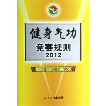健身气功竞赛规则2012