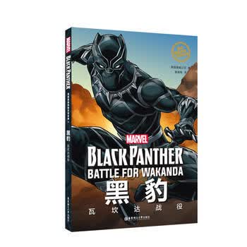 Black Panther黑豹.瓦坎达战役-漫威超级英雄双语故事(汉英对照)
