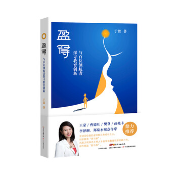 盈得：与百位领航者探寻教育创新