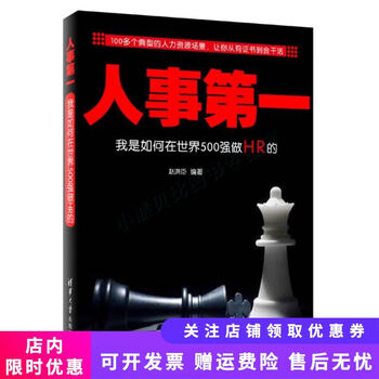 人事我是如何在世界500强做HR的