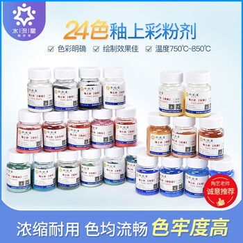 水流星陶艺釉上彩颜料新彩颜料套装釉上彩粉剂陶瓷颜料陶艺颜料 新彩粉剂皮色