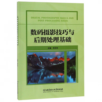 数码摄影技巧与后期处理基础
